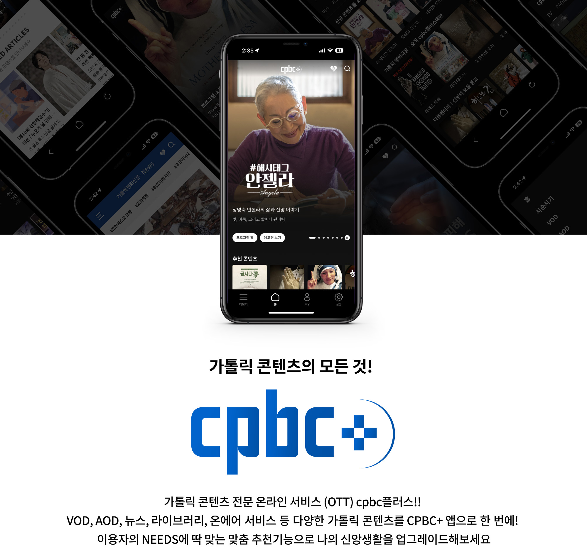 cpbc 알림 : 모바일안내 : CPBC 플러스