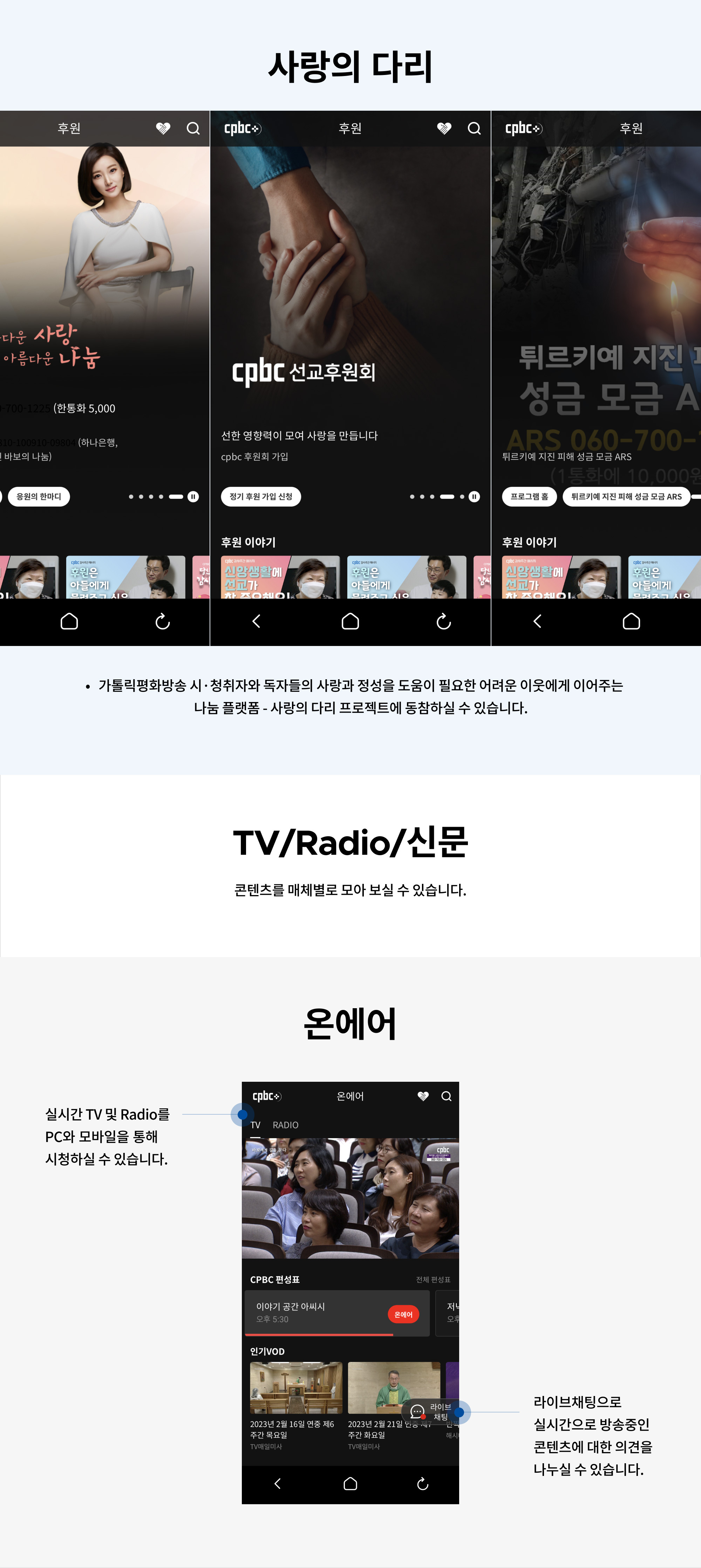 cpbc 알림 : 모바일안내 : CPBC 플러스