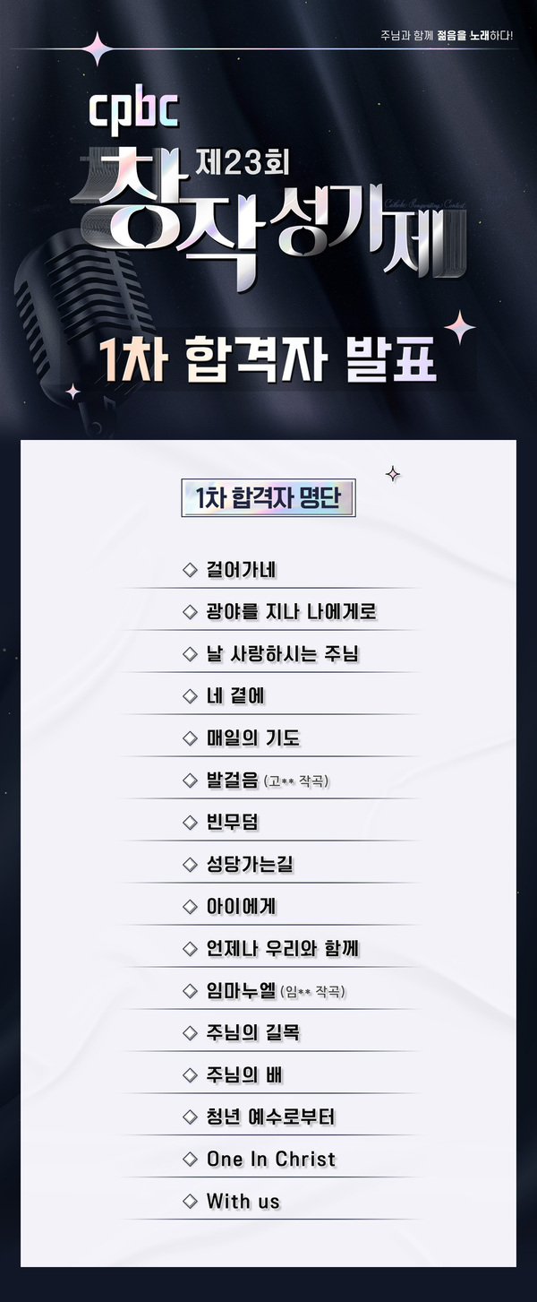 cpbc 알림 : 공지사항 : 제23회 cpbc창작성가제 1차 합격자 발표 : CPBC 플러스