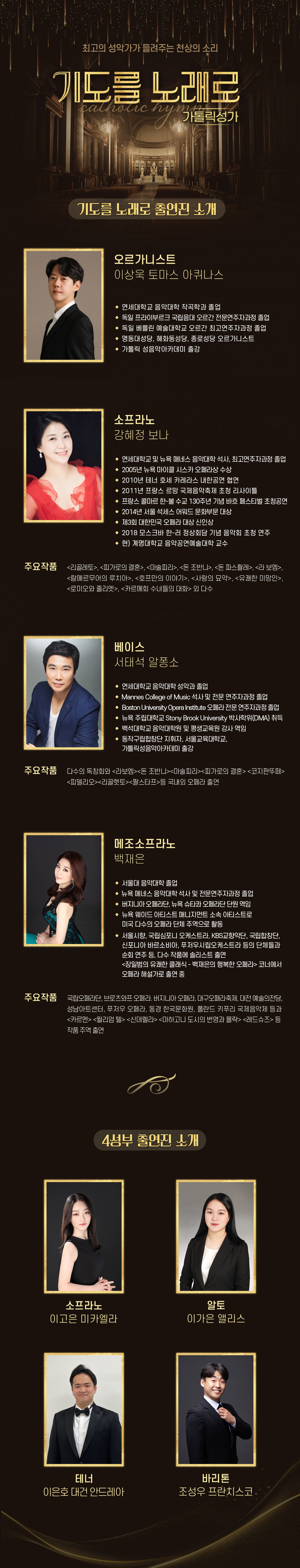 기도를 노래로 : 출연진 소개 : CPBC 플러스