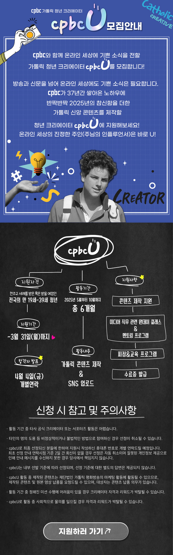 cpbc 알림 : 공지사항 : cpbc 가톨릭 청년 크리에이터 cpbcU 모집 안내 : CPBC 플러스