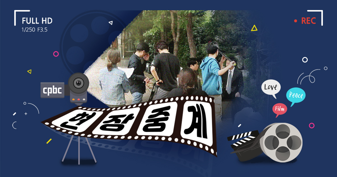 cpbc 현장중계 : CPBC 플러스