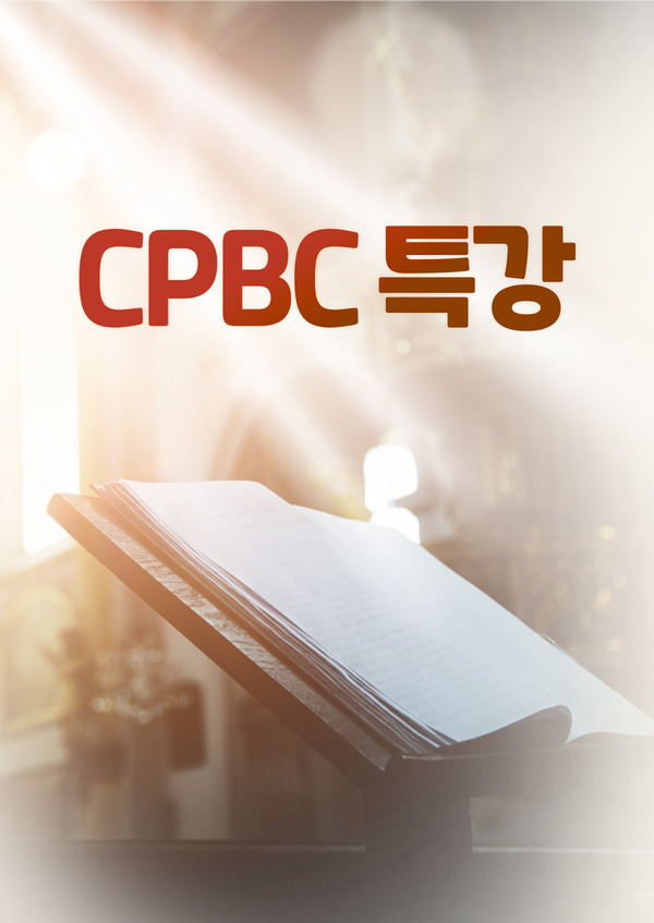 cpbc플러스