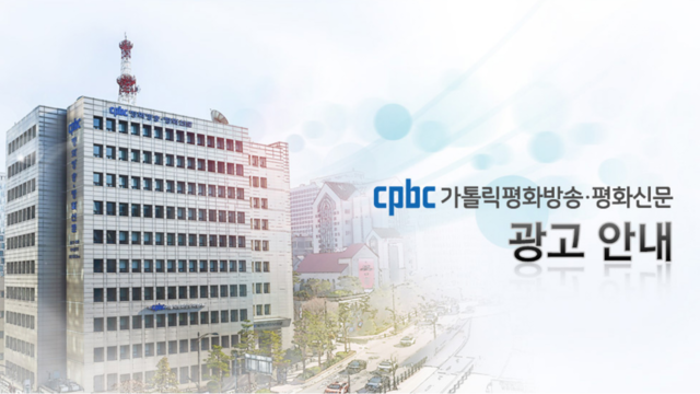 cpbc 광고안내 : 신문광고 : CPBC 플러스