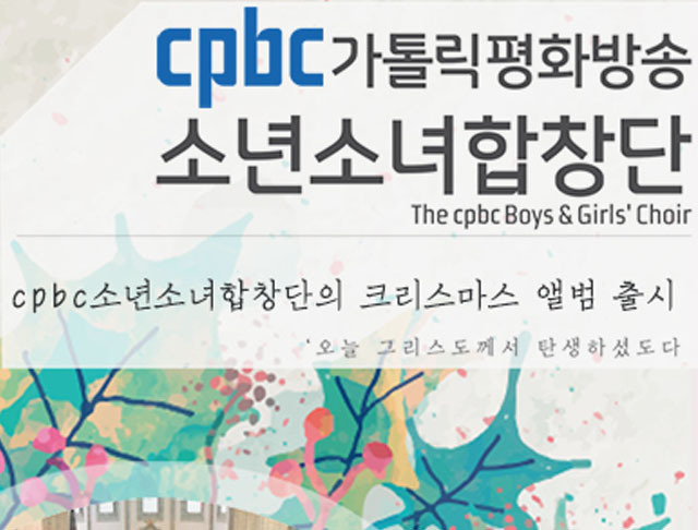 cpbc 소년소녀합창단 : CPBC 플러스