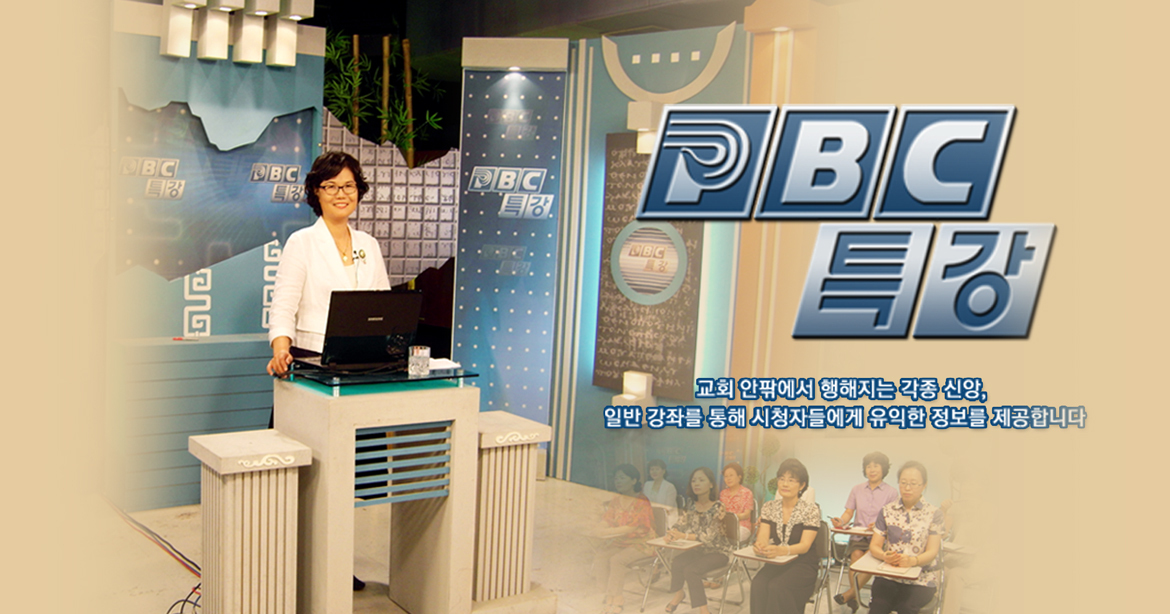 cpbc 특강 : CPBC 플러스