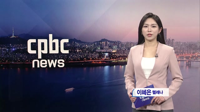 cpbc news : [다시보기] cpbc news 13561회 : CPBC 플러스