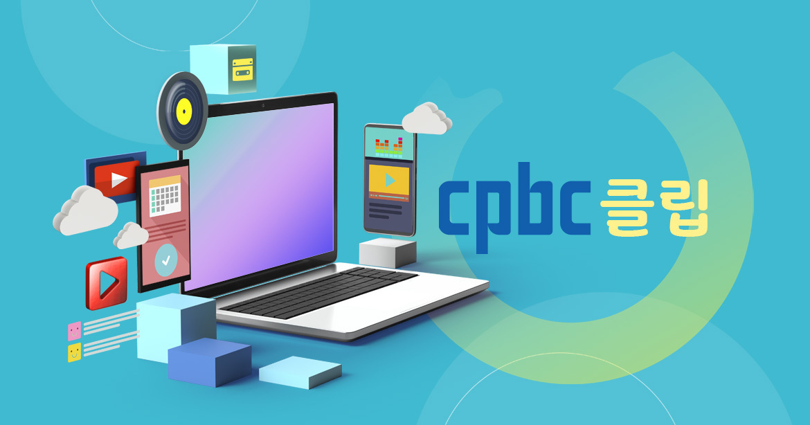 cpbc 클립 : CPBC 플러스