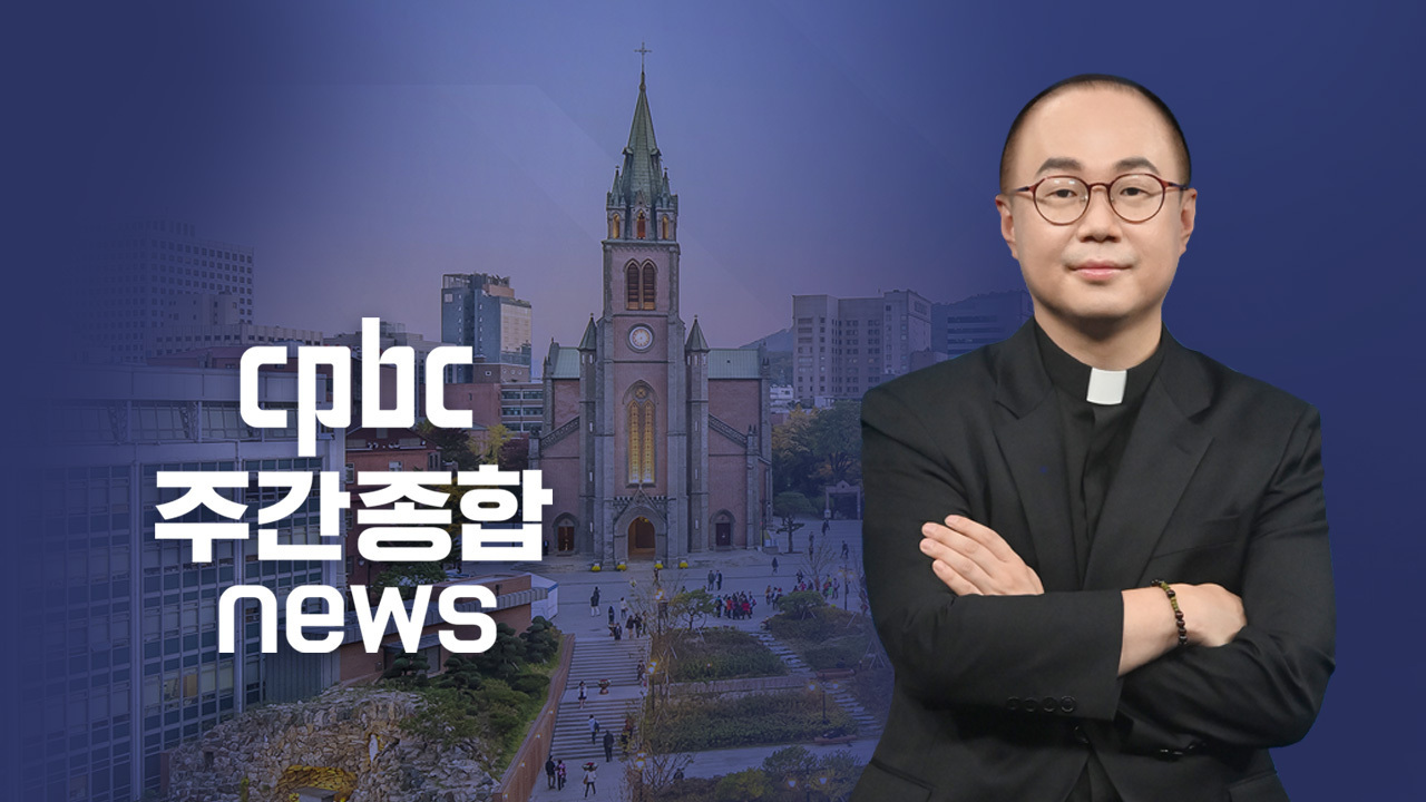 cpbc 주간종합 news : 프로그램 소개 : CPBC 플러스