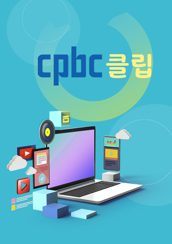 cpbc플러스