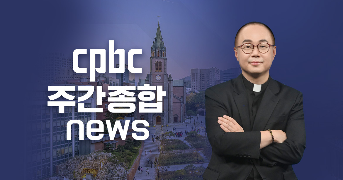 cpbc 주간종합 news : CPBC 플러스
