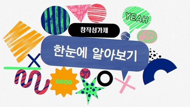 SPOT : cpbc창작성가제 한눈에 알아보기 : CPBC 플러스