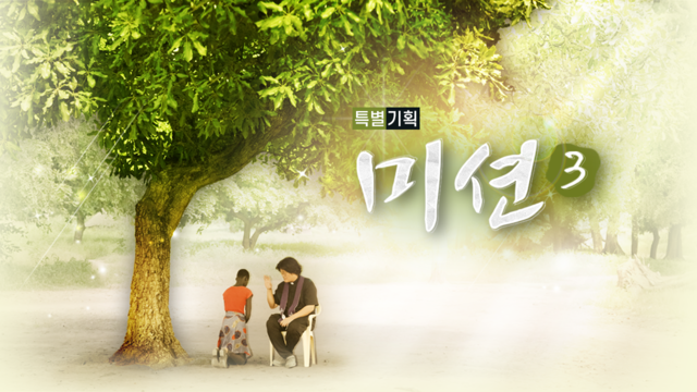 특별기획 미션3 : CPBC 플러스