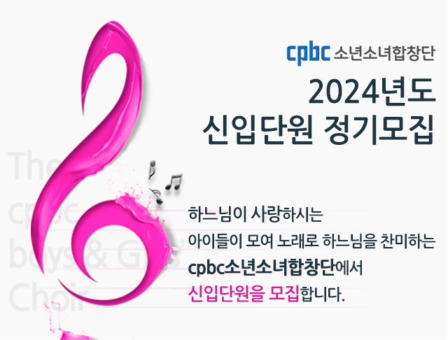 cpbc 소년소녀합창단 : CPBC 플러스