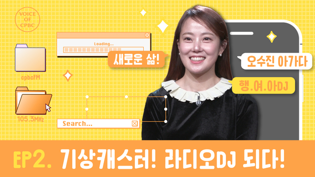SPOT : Voice of cpbc 2회 행복을 여는 아침 - 오수진 아가다 인터뷰 : CPBC 플러스