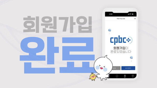 SPOT : cpbc플러스 회원가입 안내 : CPBC 플러스