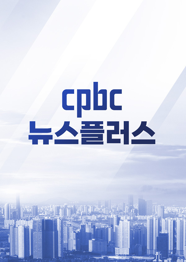 cpbc플러스