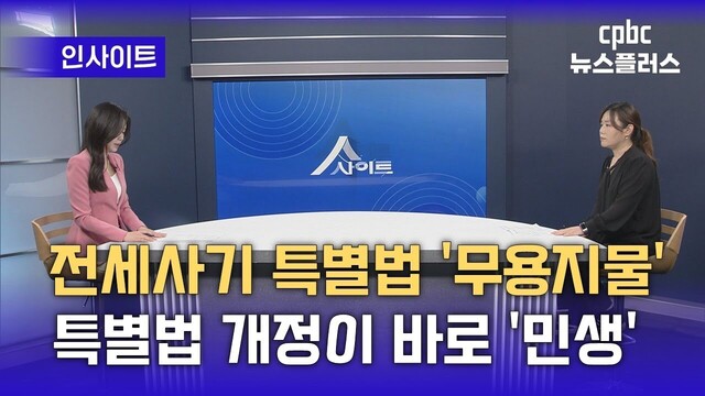 cpbc뉴스플러스 : [다시보기] cpbc뉴스플러스 63회 : CPBC 플러스