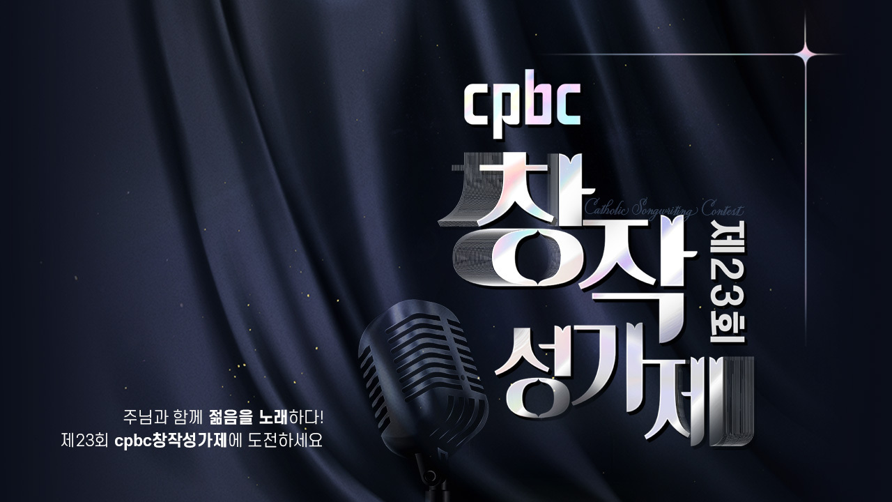 cpbc 창작성가제 : 창작성가제 소개 : CPBC 플러스