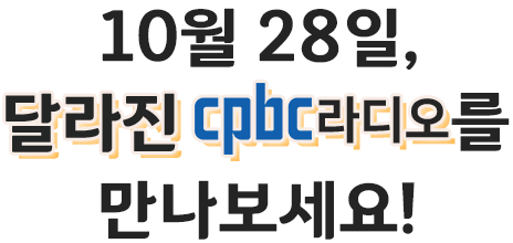 cpbc플러스