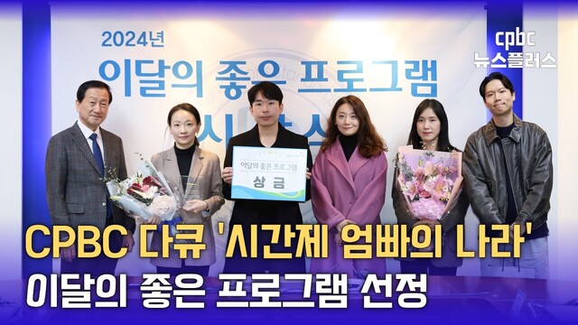 cpbc뉴스플러스 : [다시보기] cpbc뉴스플러스 153회 : CPBC 플러스