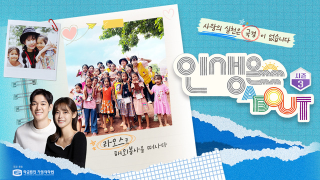 인생은 어바웃3 : CPBC 플러스