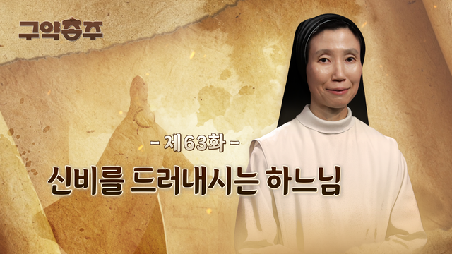 구약종주 : [다시보기] 구약종주 63회 : CPBC 플러스