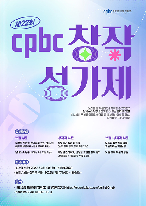 cpbc News : cpbc 창작성가제 참여자는 6·7월 접수