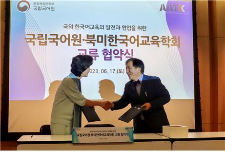 cpbc News : 국립국어원, 북미한국어교육학회와 교류 협약식 체결