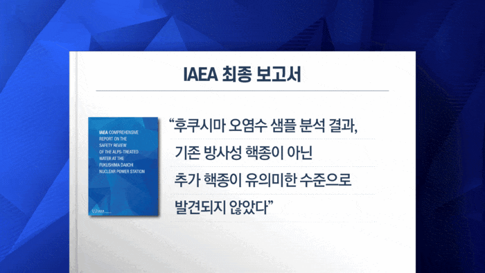 cpbc News : IAEA 최종 보고서 발표…한국 천주교회 ‘깊은 우려’