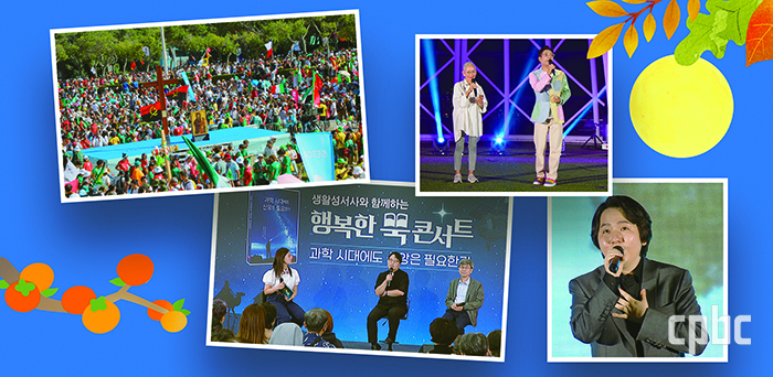 cpbc News : 신앙의 즐거움 전하는 cpbc, 한가위를 더 풍성하게!