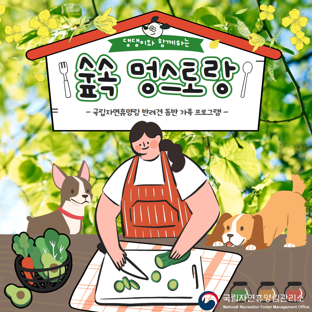 cpbc News : 댕댕이와 함께하는 숲속 멍스토랑!