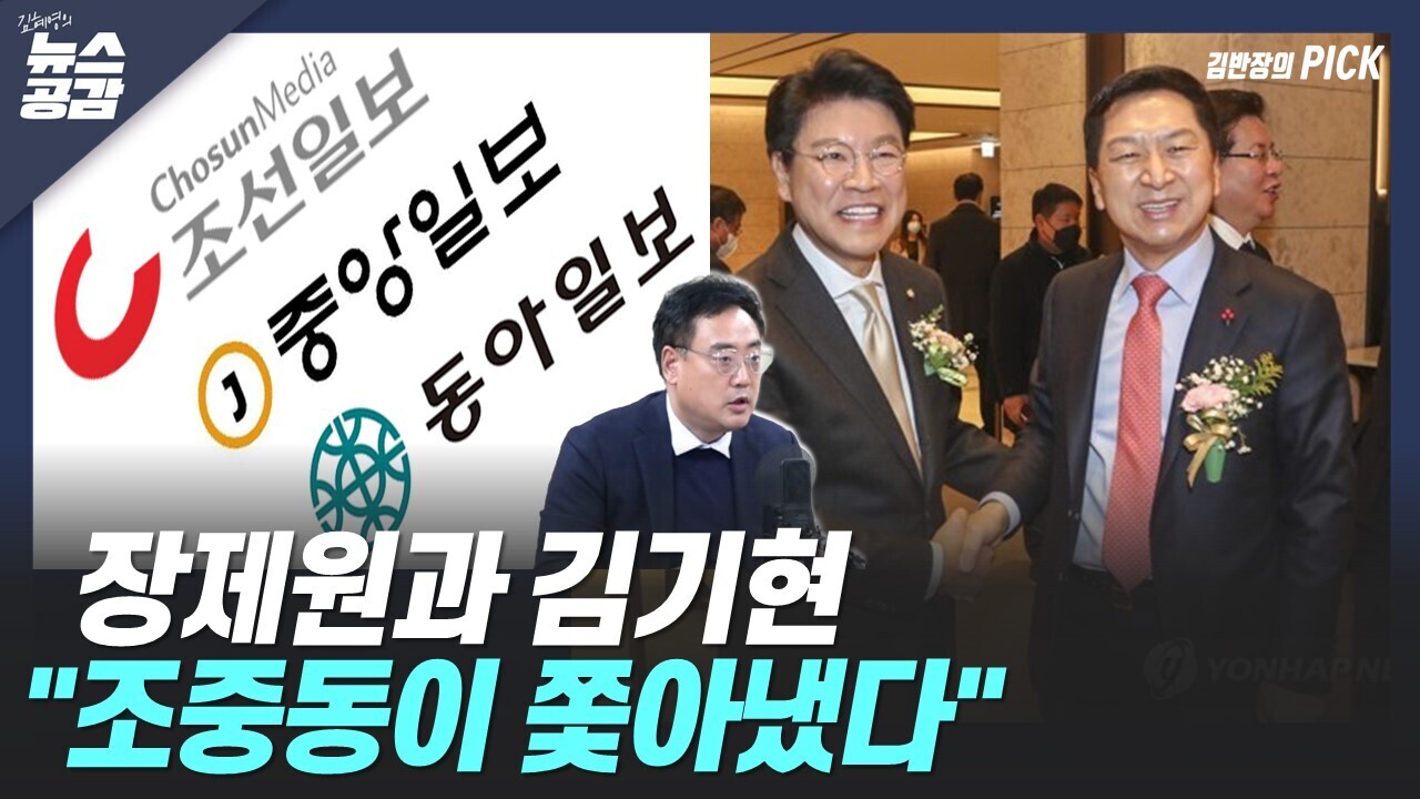 cpbc News : [김혜영의 뉴스공감] 변희재 "장제원과 김기현, 조중동이 쫒아내···이준석 복귀는 기정사실"