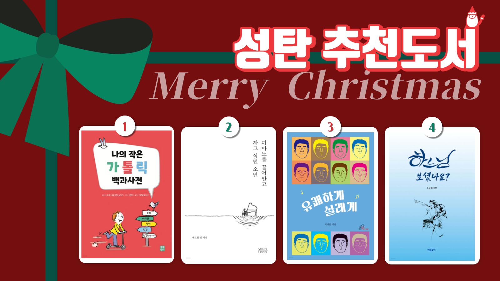 cpbc News : 성탄 책 선물 어때요