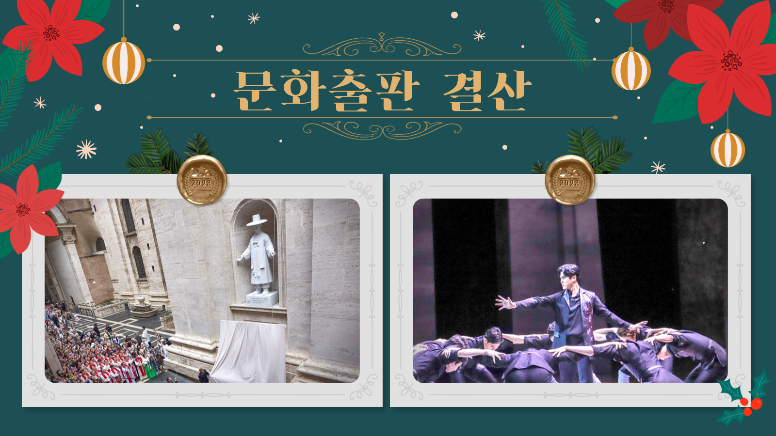 cpbc News : [2023 문화출판 결산] ‘바티칸에 세워진 김대건 신부 성상’ 높아진 한국 교회 위상 반영