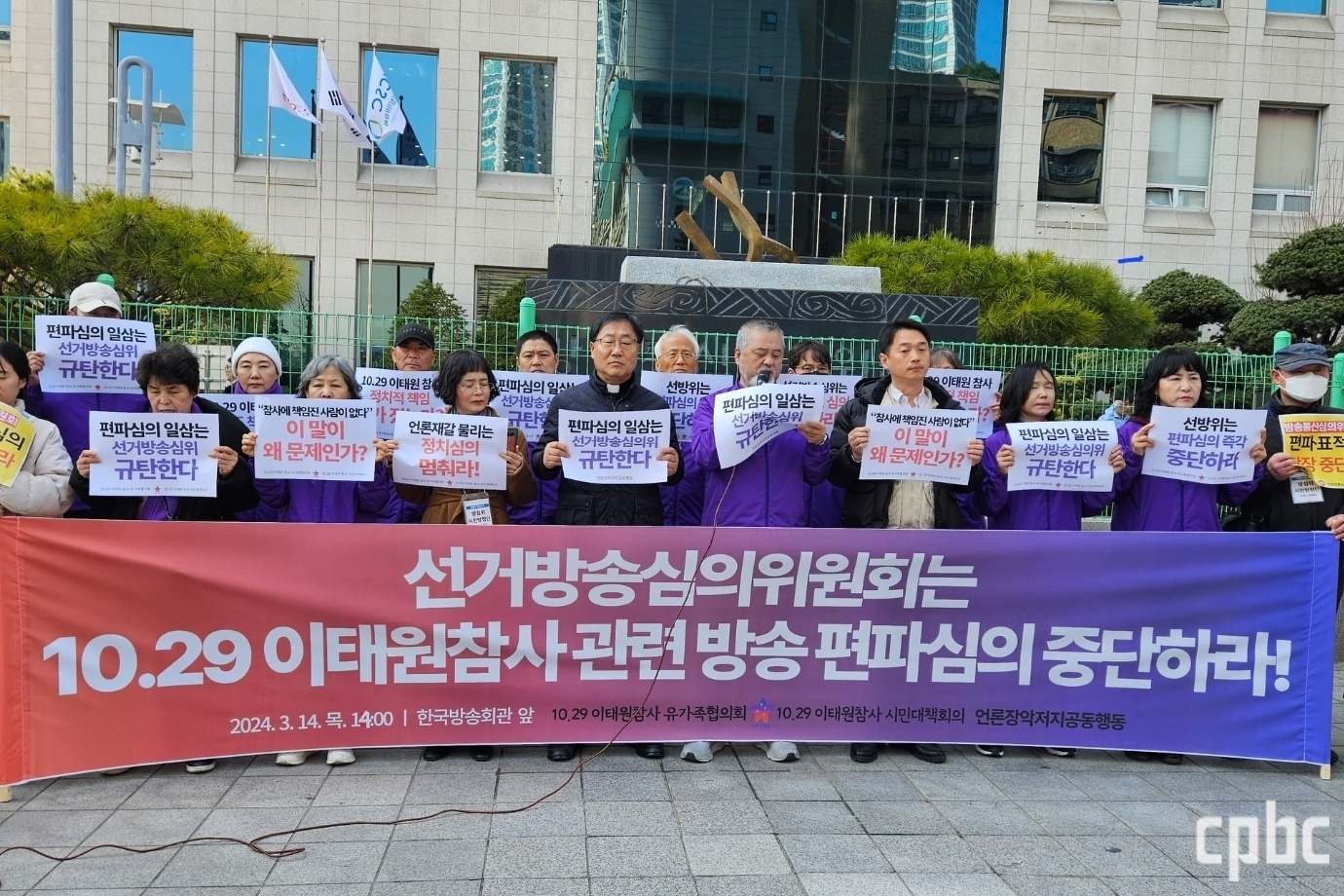 cpbc News : 이태원 참사 유족 "선방위, 정부 책임 지적한 방송에 편파적"