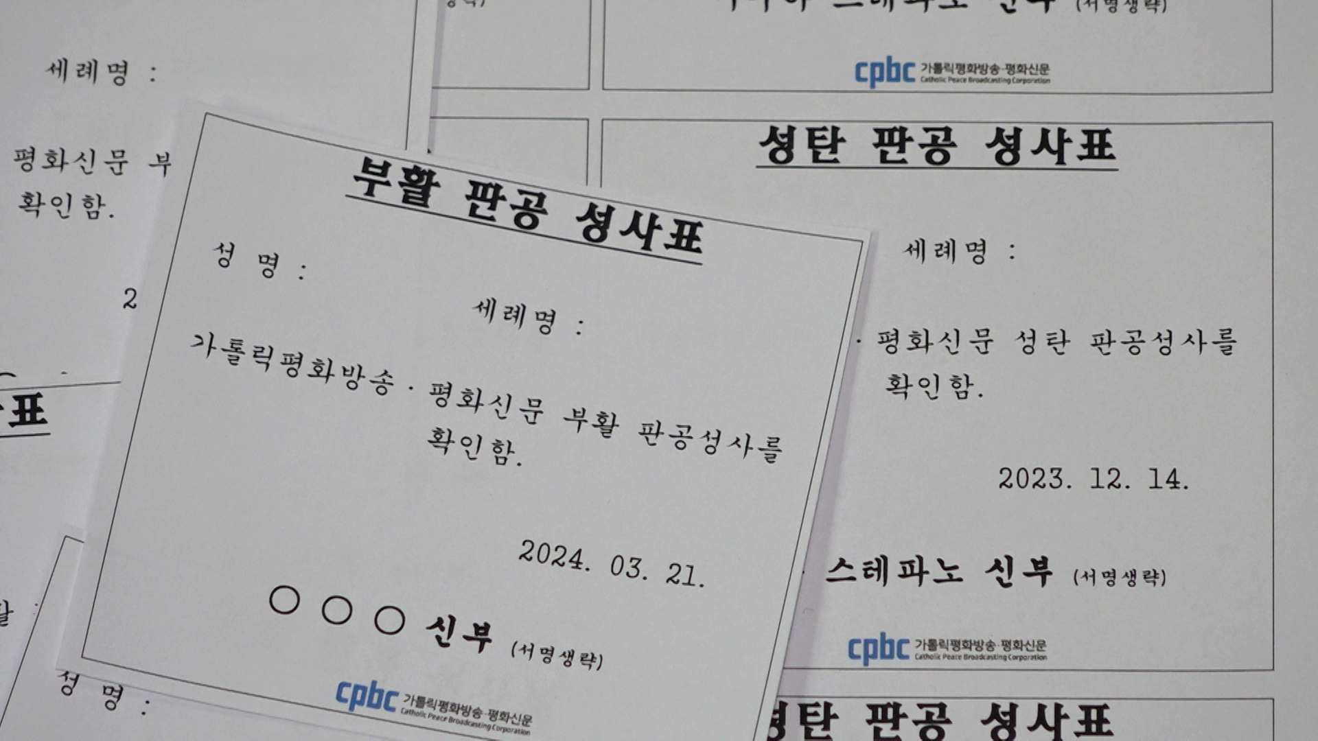 cpbc News : 판공성사로 부활의 은총과 기쁨 누리세요.