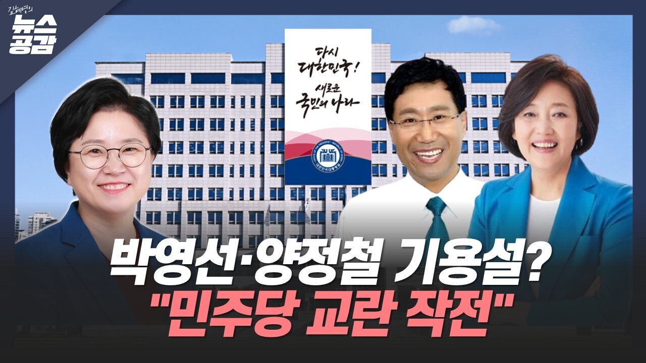 cpbc News : 화제의 당선자 I 김현 "박영선·양정철 떠보기? 민주당 교란 작전" [김혜영의 뉴스공감]