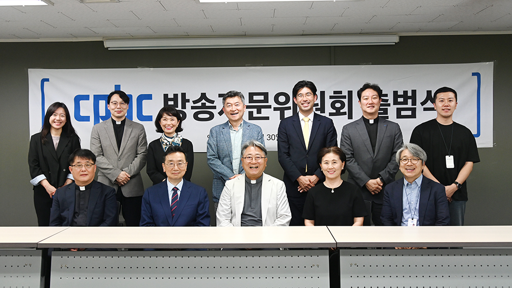 cpbc News : ‘cpbc 방송자문위원회’ 제1기 출범