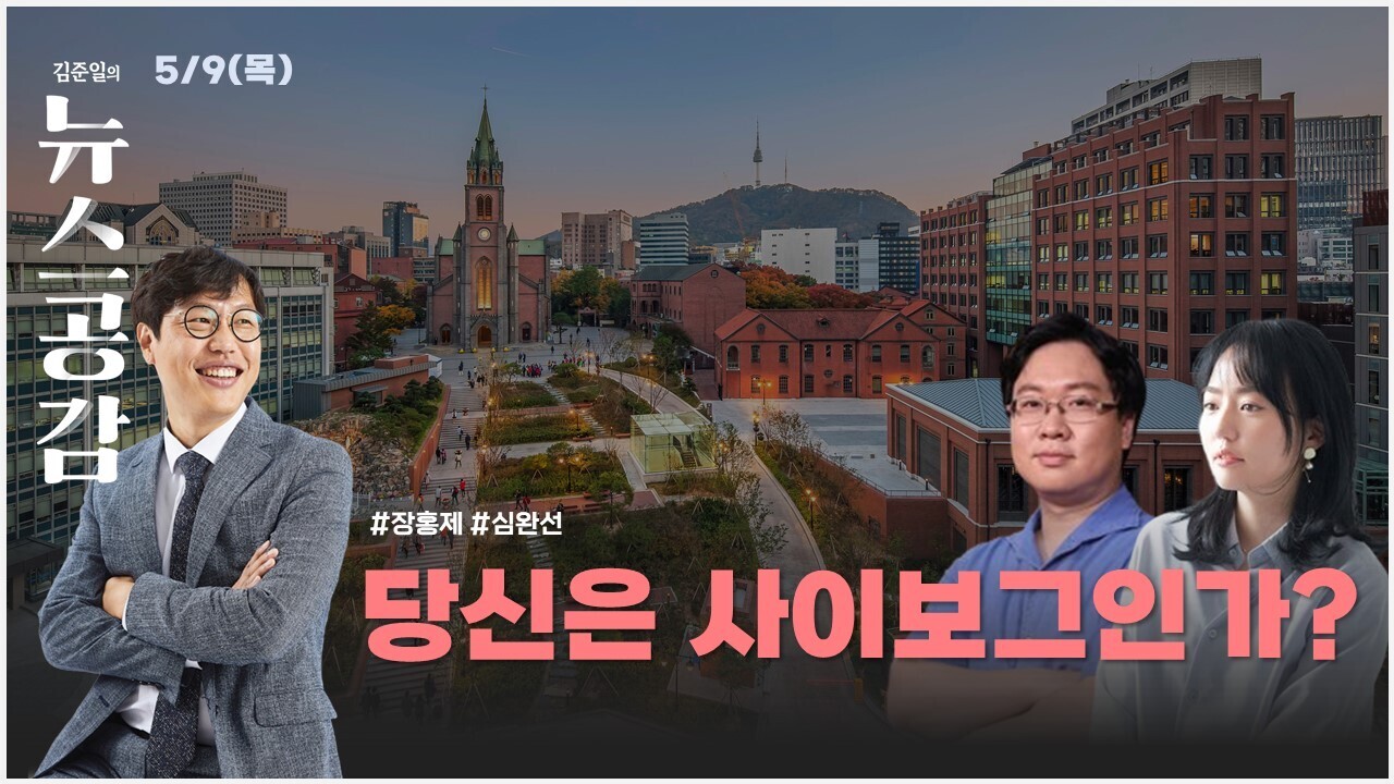 cpbc News : 공감 칼럼 I 내일, 당신은 사이보그인가? [김준일의 뉴스공감-장홍제&심완선]