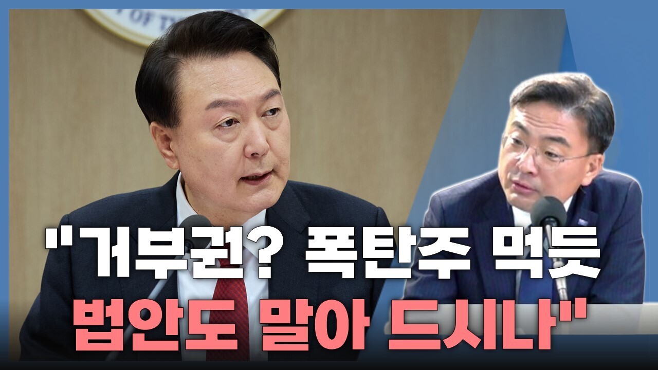 cpbc News : [김준일의 뉴스공감] 신장식 "거부권 사적 이해관계에 쓰는 건 위헌 소지"