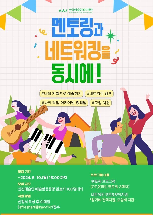 cpbc News : '예술인 역량강화 지원사업 멘토링 프로그램', 참여 인원 늘린다