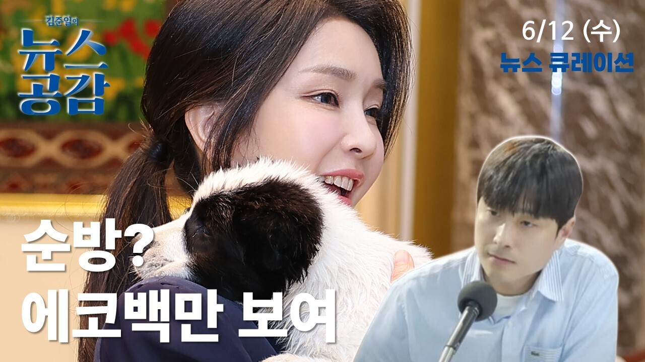 cpbc News : 뉴스 큐레이션 I 尹 "핵심 광물 협력"…에코백만 보여 [김준일의 뉴스공감]