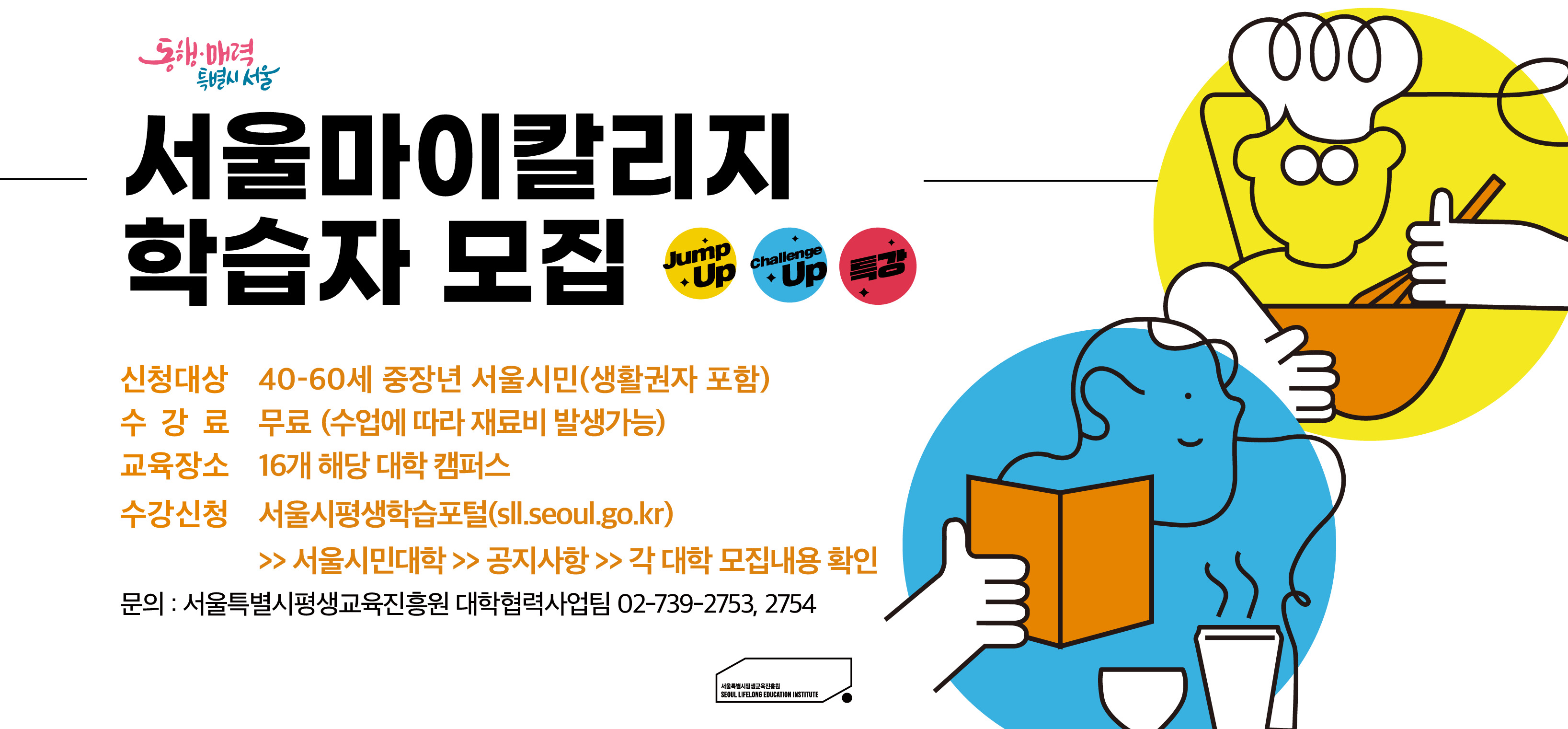 cpbc News : '서울마이칼리지' 운영 시작