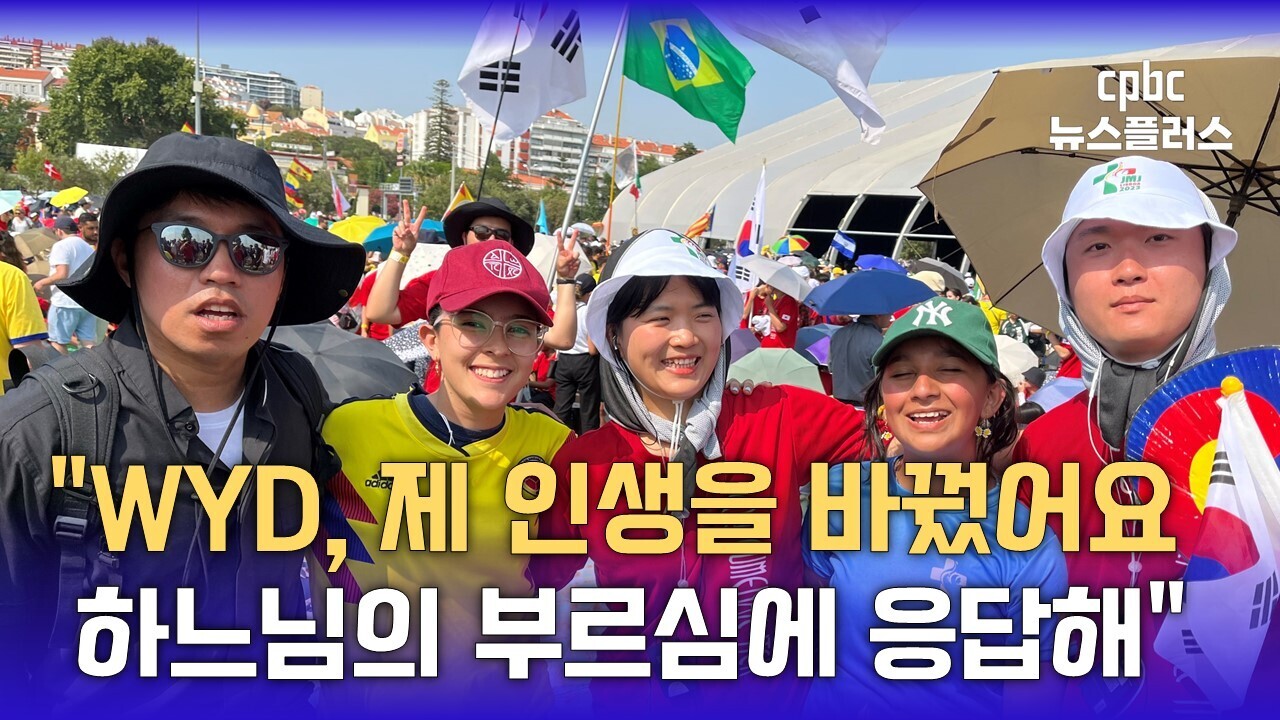 cpbc News : 세베로 이사악 신부 "대학시절 참가한 WYD, 제 인생을 바꿨죠"