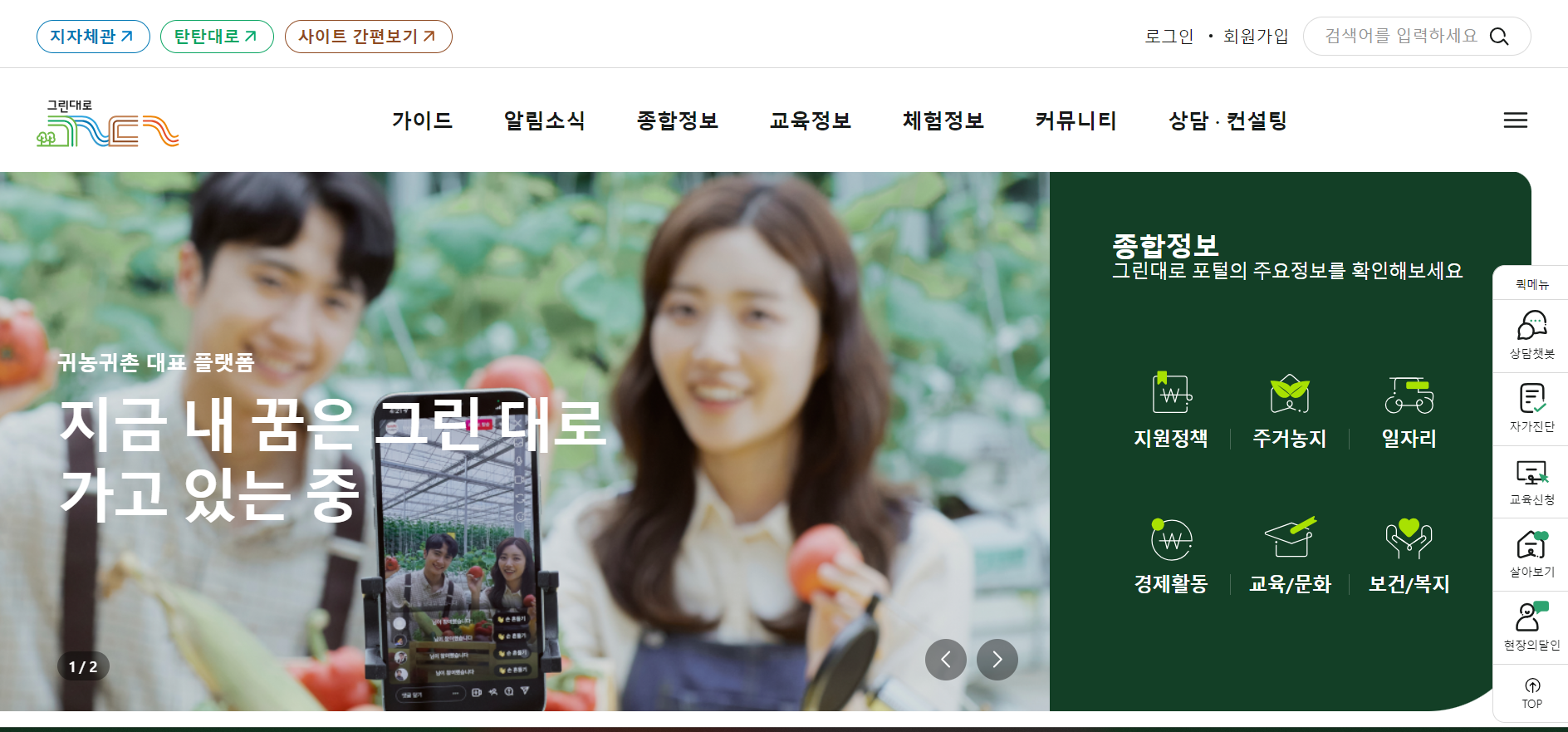 cpbc News : 귀농귀촌플랫폼 '그린대로', 운영 첫해 "귀농 1천 명"