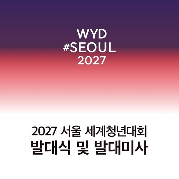 cpbc News : [2027 서울 WYD] 미리 보는 발대식…경제적 가치 발표된다