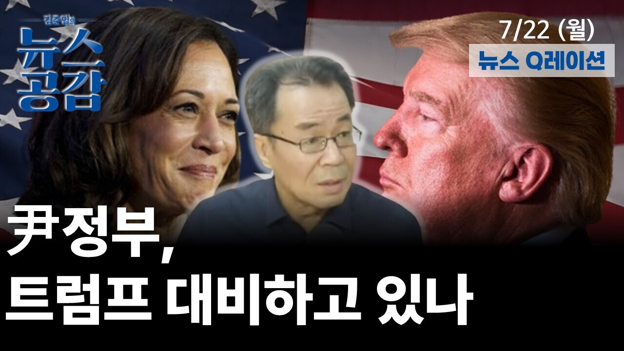 cpbc News : 조한범 "트럼프나 바이든이나 자국 우선인데..." [김준일의 뉴스공감]