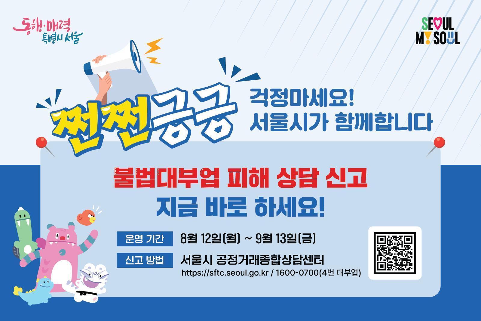 cpbc News : 서울시, 불법대부업 피해 구제 나선다