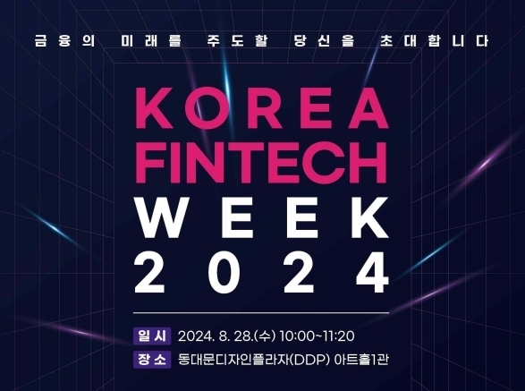 cpbc News : 금융결제원, 8월 28일 ‘AI로 창출하는 디지털금융 과 지급결제 혁신' 세미나 개최